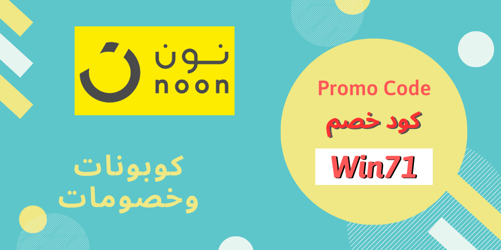 كود خصم نون 2020 — جديد و فعال Win69 | by Showcouponz | Medium