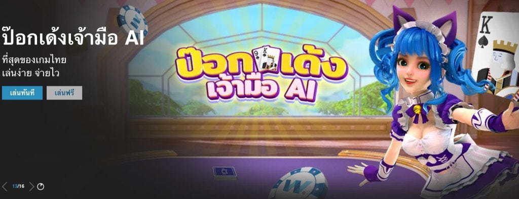 pok-deng-virtual-dealer-w88 - Jaidee FunnyThais - Medium
