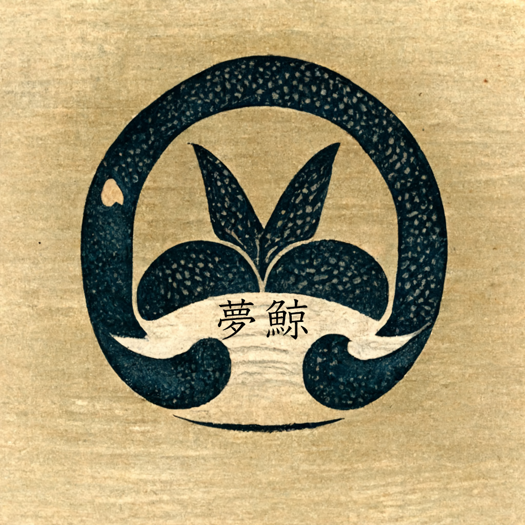 YumeKujira for the people 分権化. Once upon a time, at the farthest edge… | by YumeKujira $DREAM ...