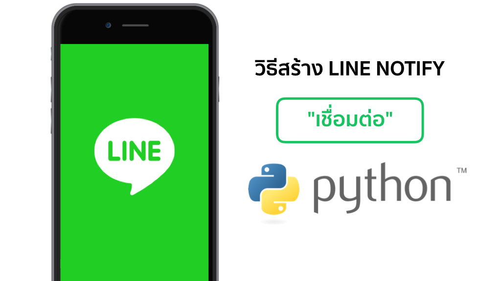 Blog #7: Line Notify with Python. เขียนโปรแกรม Python… | by donut.sorawit | DOLAB | Medium