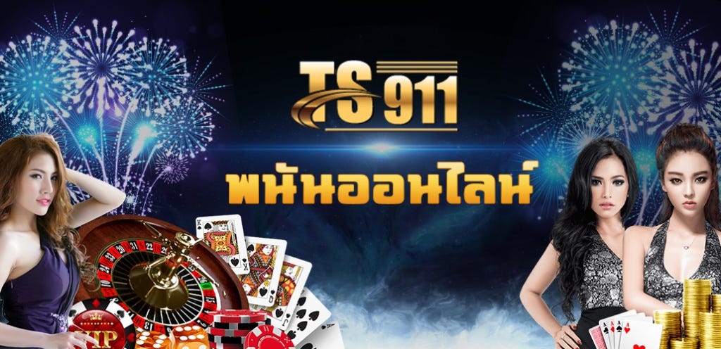 Ts911 TS911แทงบอลออนไลน์ได้เงินจริง | by Chalit Pati | Medium
