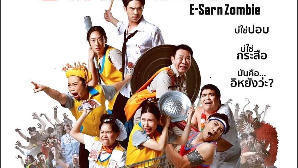 หนัง อีสานซอมบี้ (2023) E-Sarn Zombie - รีวิวหนังสยองขวัญ - Medium