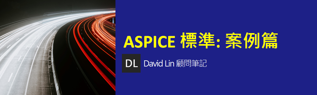 ASPICE案例篇: SYS.1 需求獲取 - ASPICE標準解讀 - Medium
