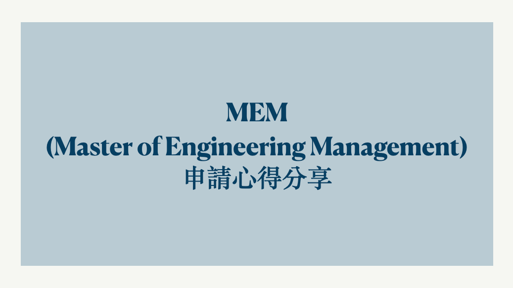 MEM (Master of Engineering Management)申請心得分享 | by Bear Tien | Medium