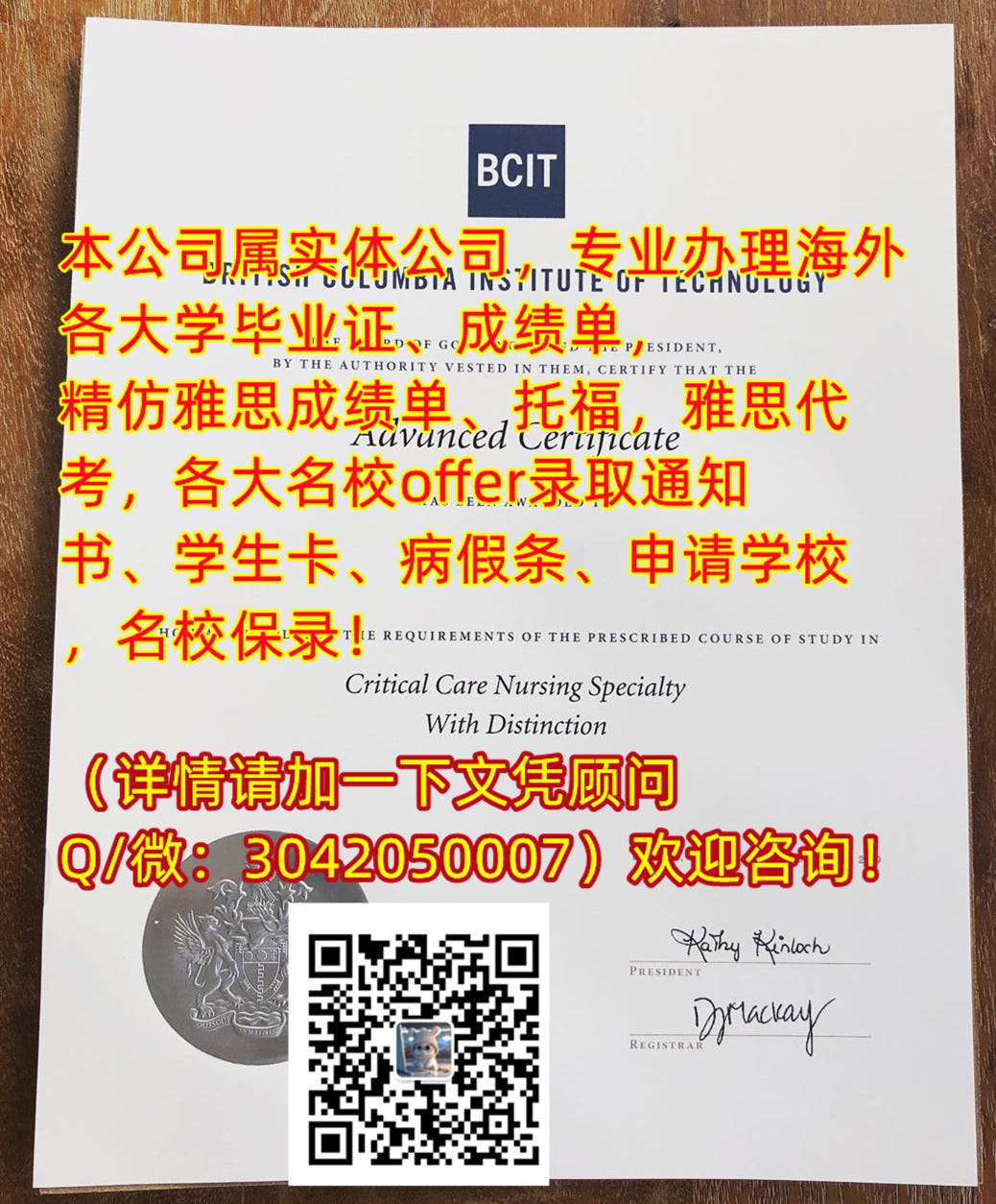 1. 【加拿大】ID办理BCIT毕业证原版,Q/微304–205–0007办理卑诗理工学院毕业证书|办理BCIT文凭证书|办理BCIT毕业证 ...