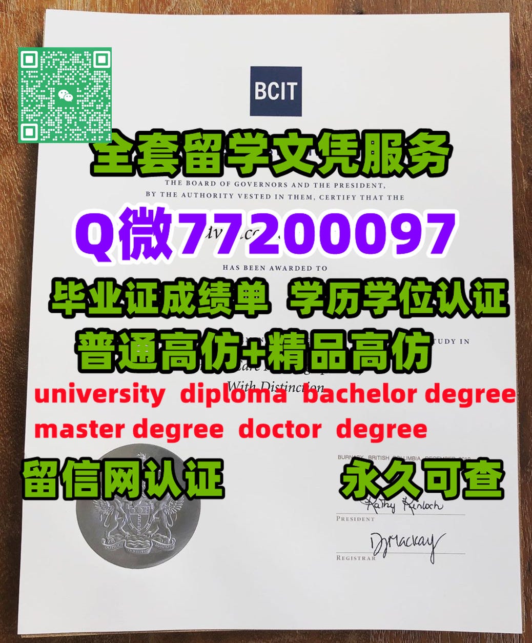 1. 买加拿大《BCIT毕业证书》Q微：77200097,办卑诗理工学院假毕业证|办BCIT高仿文凭证书|办BCIT毕业证成绩单|办BCIT ...