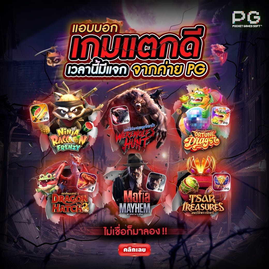 สล็อต pg เว็บตรง แตกหนัก 2024 - patchaya roemrat - Medium