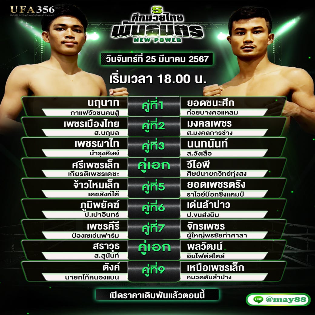 🔴โปรแกรม มวย 25/3/67 - may88 - Medium