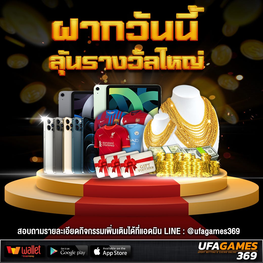 กิจกรรมแจกเดือนพฤษภาคม - UFAGAMES 369 - Medium