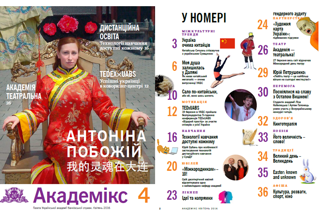Квітень 2016. У цьому випуску читайте про: | by AcademixUAB ...