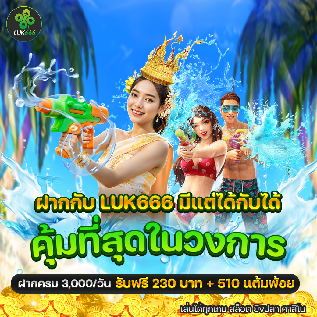 LUK666 เว็บตรงอันดับ 1 - LUK666 - Medium
