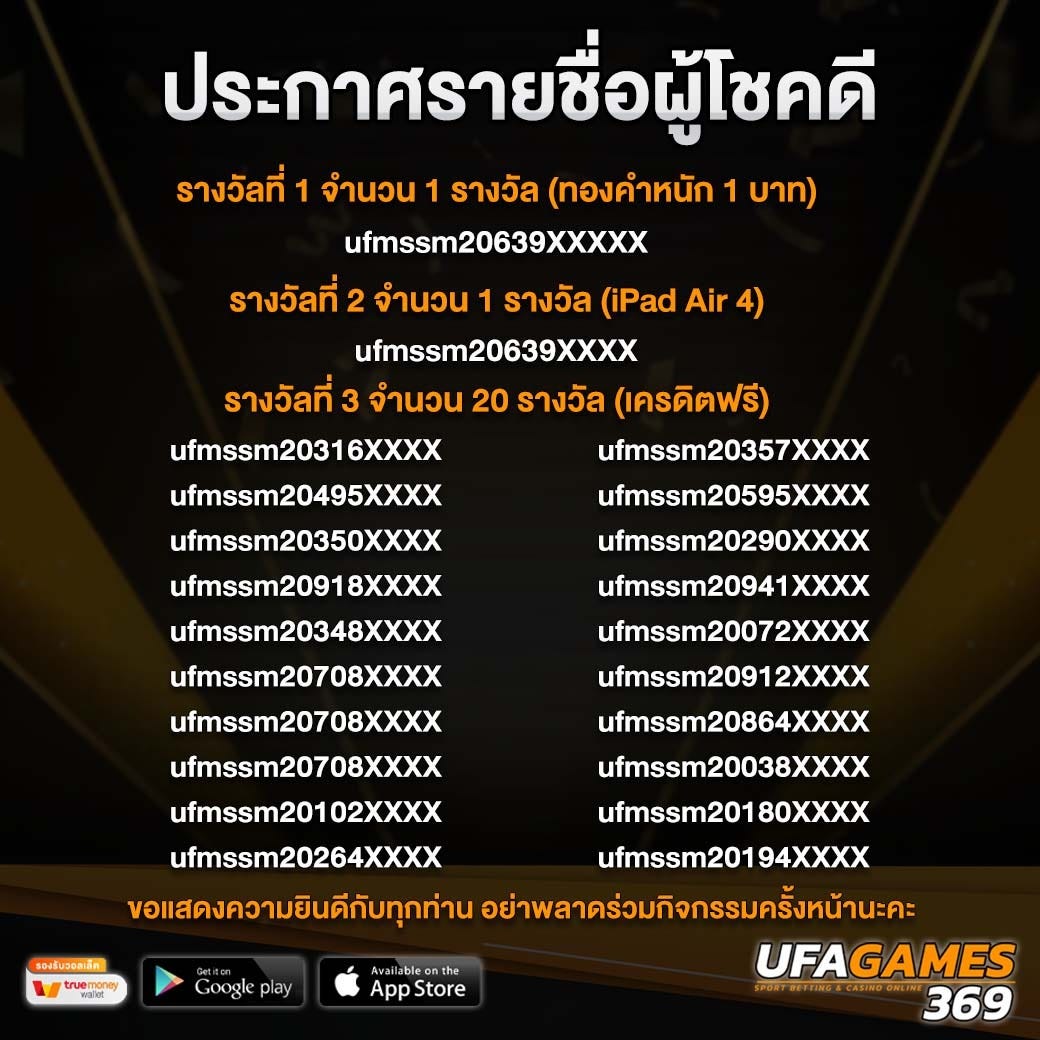 รายชื่อสมาชิกผู้โชคดีที่ร่วมกิจกรรม ส่งปั๊ป ลุ้นปุ๊ป ขอแสดงความยินดีกับสมาชิก UFAGAMES369 ด้วย ...