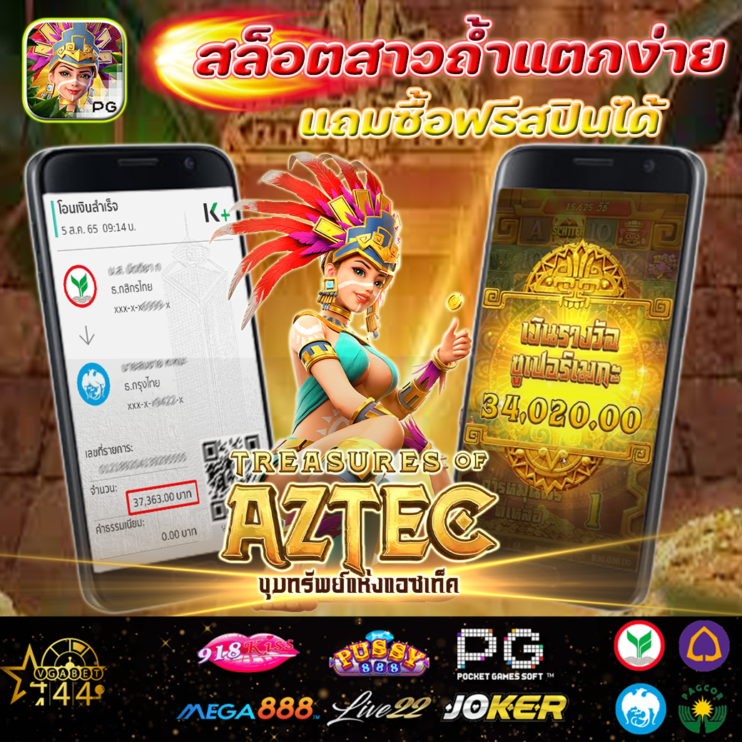 Treasures of Aztec - 11 TEAMUP - Medium