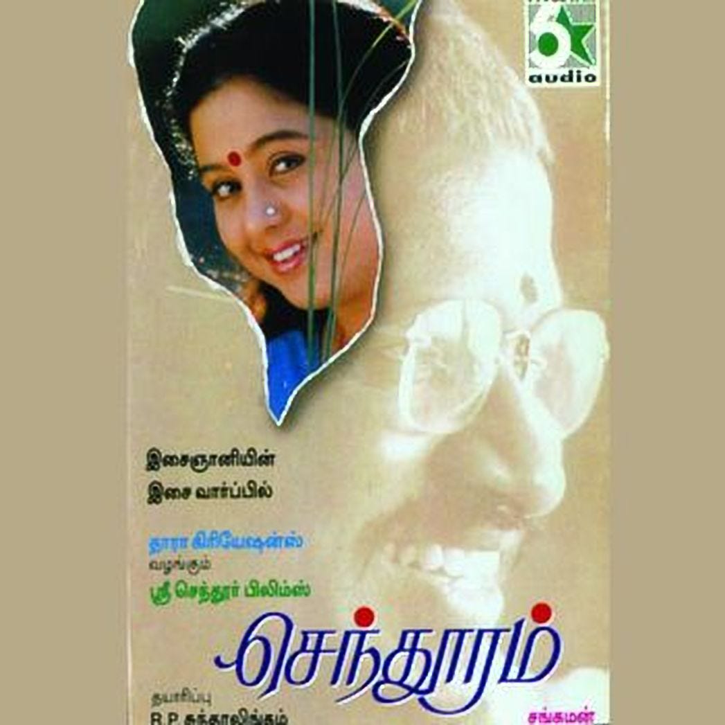 Projekt Ilaiyaraaja Season III — 348/365 — Aalamaram Melamarum | Sylvianism