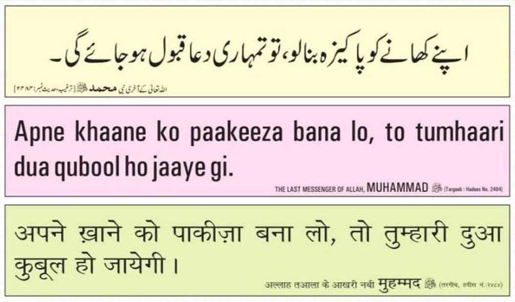 Hadees: Apne Khane ko Pakeeza bana lo tou tumhari Dua Qabool ho jayegi ...