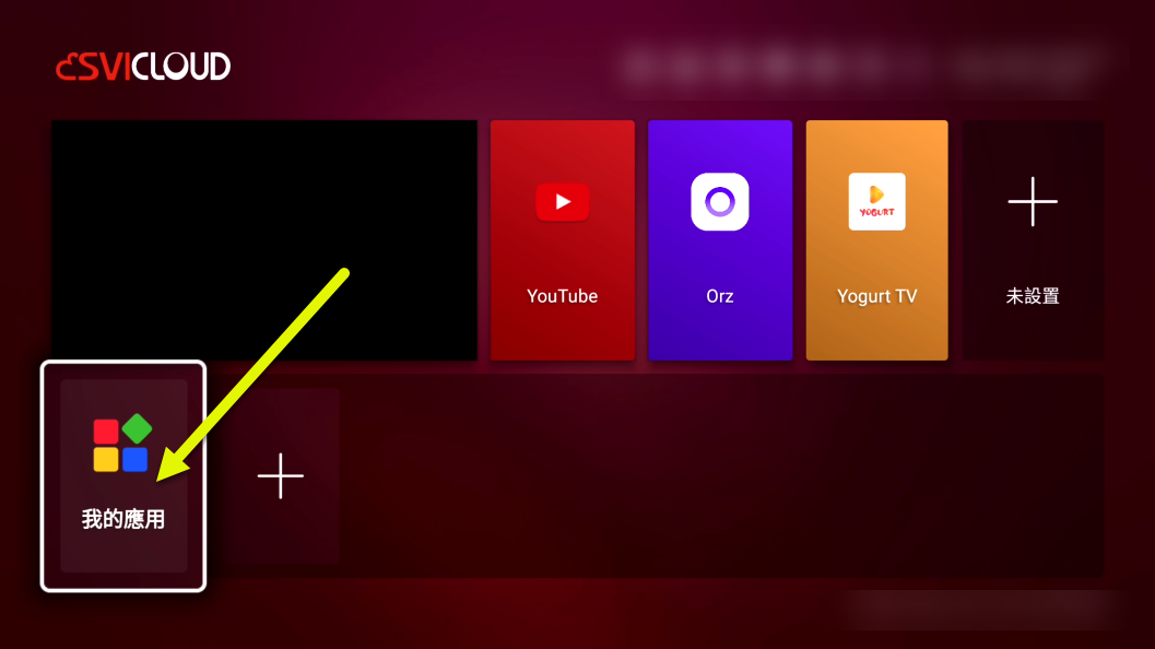 SVI 8P How to UpgradeYogurt TV ? - Odyseeshare - Medium