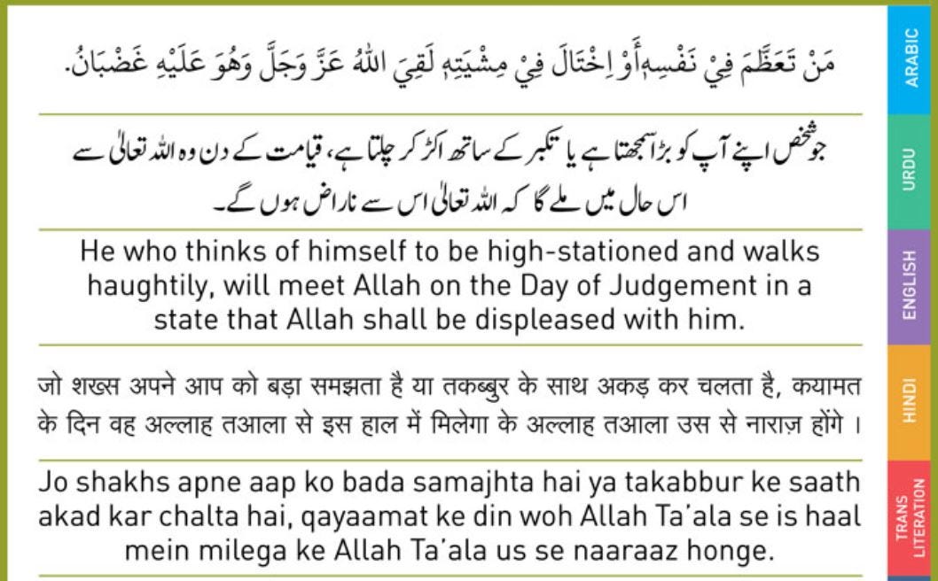 Hadees: Jo shakhs khud ko bada samjhta hai Allah us se Naraz hoga | by ... Hadees: Jo shakhs khud ko bada samjhta hai Allah us se Naraz hoga | by ...
