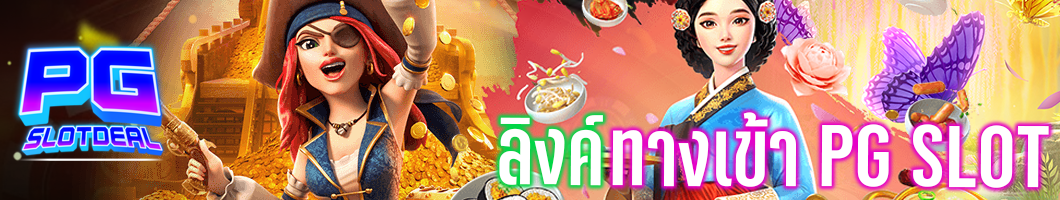 ลิงค์ทางเข้า PG SLOT. speak with online slots available… | by Vanessa ...