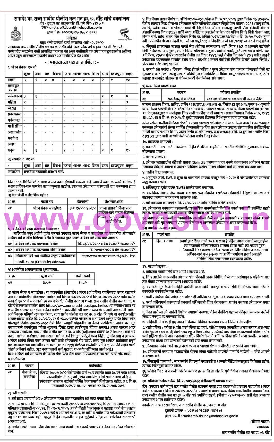 CME Pune Mega Bharti 2022 Notification | by Nileshraut | Medium