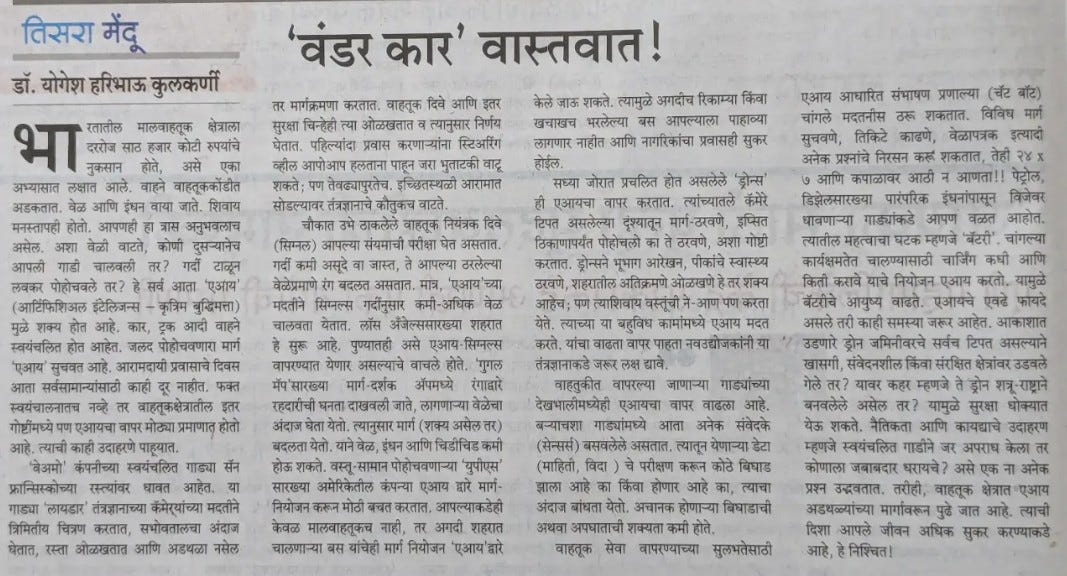 AI In Transportation. Original draft of an article in Marathi… | by Yogesh Haribhau Kulkarni ...