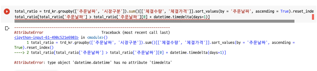 [python] Type Object ‘datetime Datetime Has No Attribute ‘timedelta 해결하기 By Chul Hyun Cho
