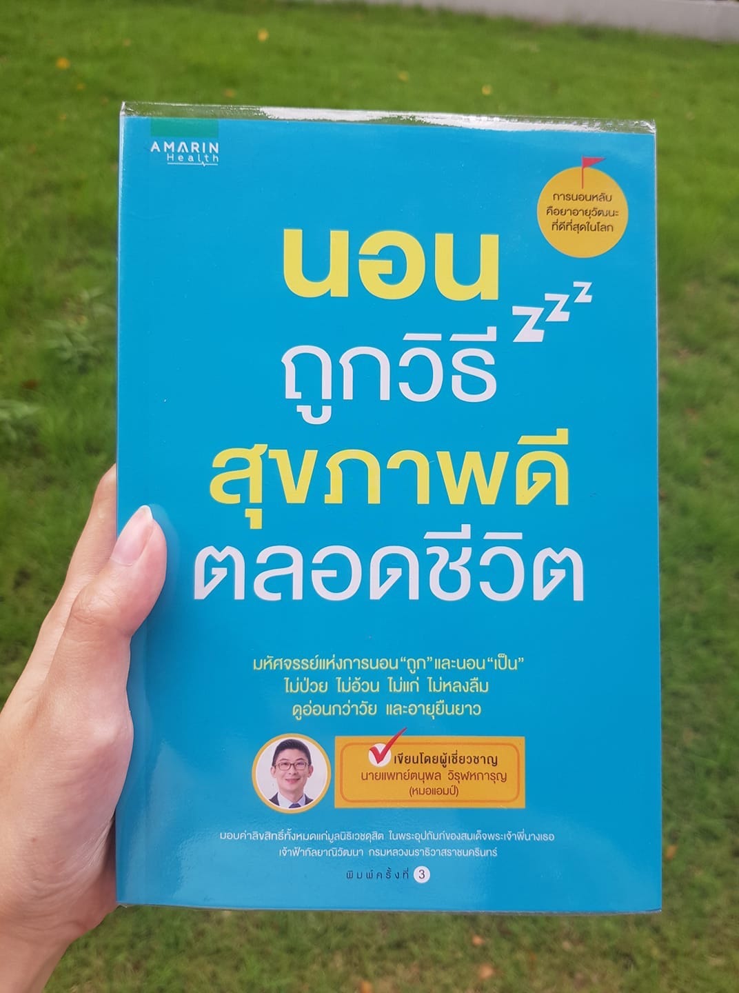 นอนถูกวิธี สุขภาพดีตลอดชีวิต. นอนผิดมาตลอดทั้งชีวิต… | by ioom ...