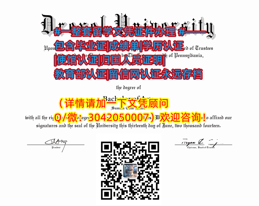 1. 【美国】ID办理Drexel毕业证原版,Q/微304–205–0007办理德雷塞尔大学高仿毕业证|办理DU假文凭证书|办理Drexel ...