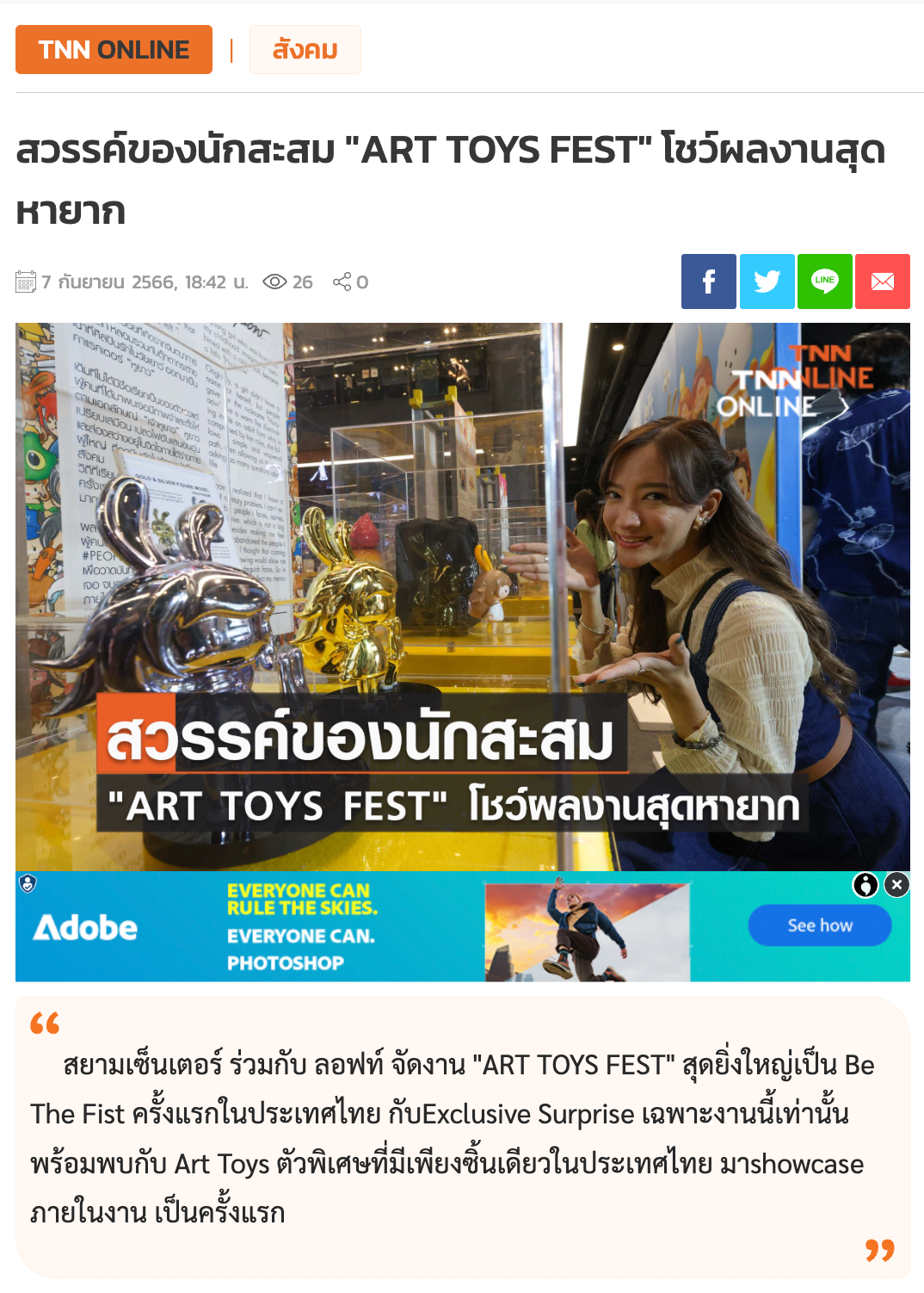 สวรรค์ของนักสะสม “ART TOYS FEST” โชว์ผลงานสุดหายาก - HUUYAOW - Medium