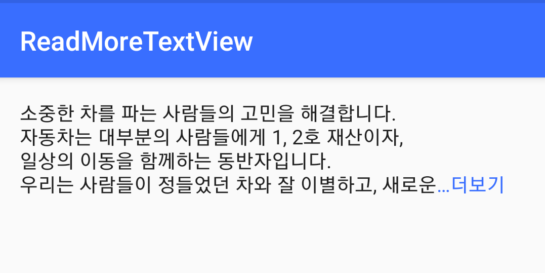 페이스북처럼 긴 글에 ‘더보기' 표시하는 방법(feat. ReadMoreTextView) | by Ted Park | PRND | Medium