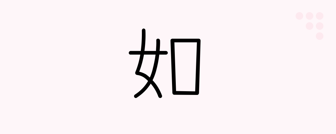 How To Write Hope In Japanese