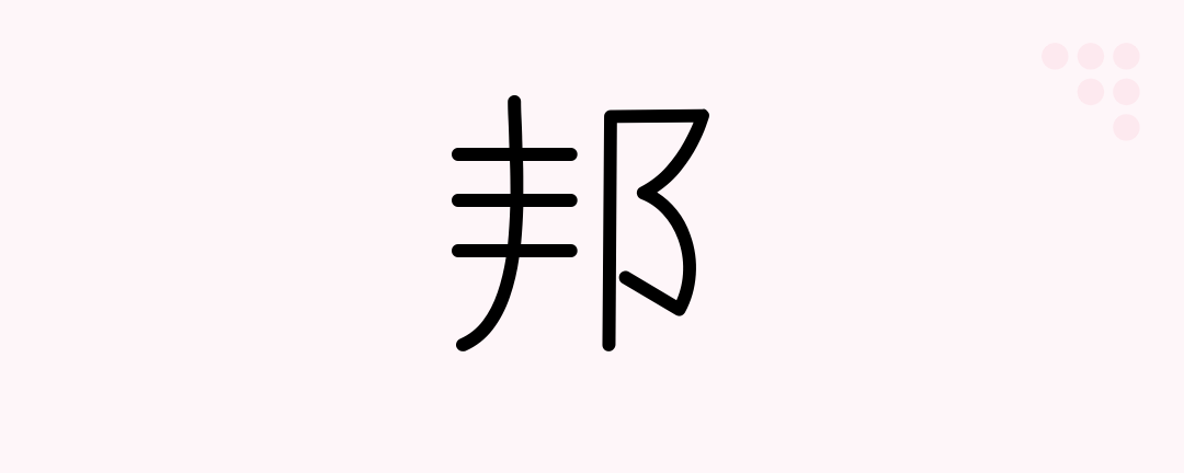 Japanese Symbol For Hope