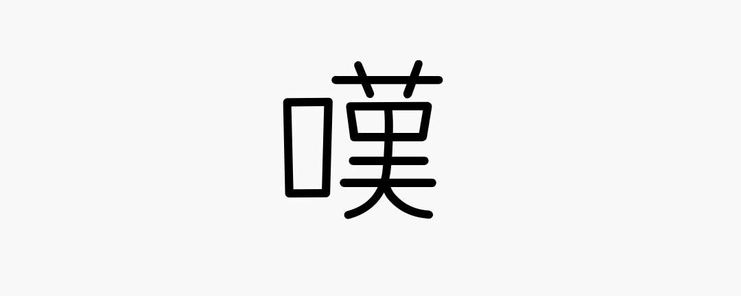 嘆 (Japanese Kanji) — sigh, lament, moan, grieve, sigh of admiration ...