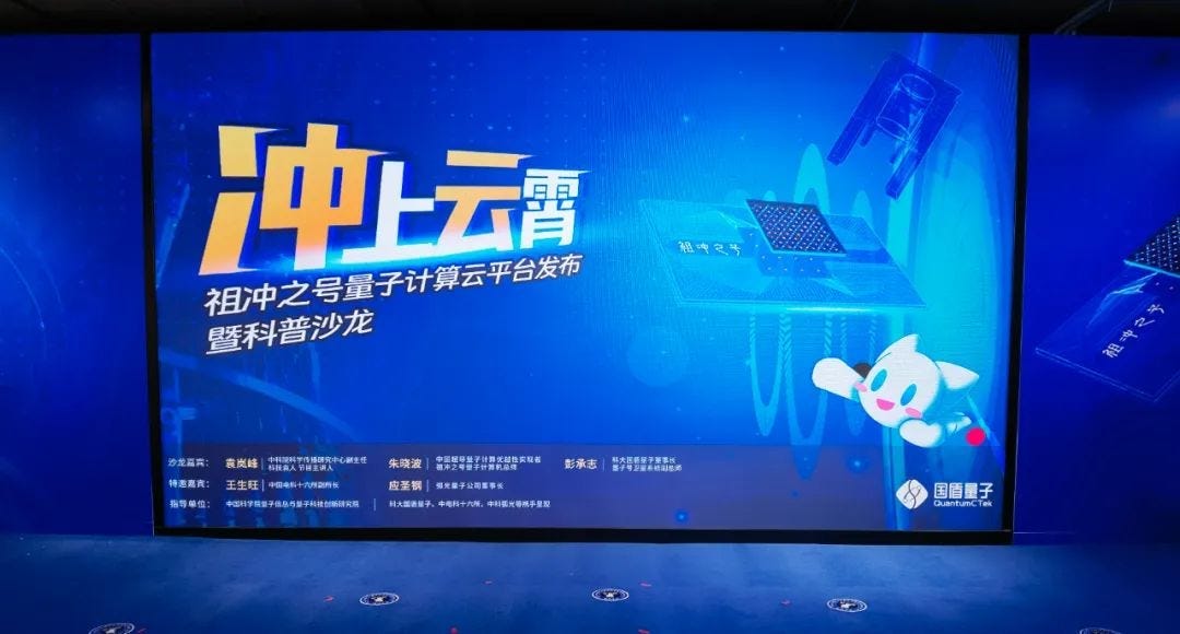 China Launches the World’s First Quantum Computing Cloud Platform | by ...