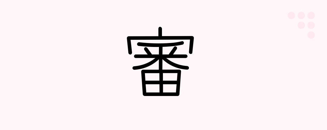 Japanese Symbol For Thunder