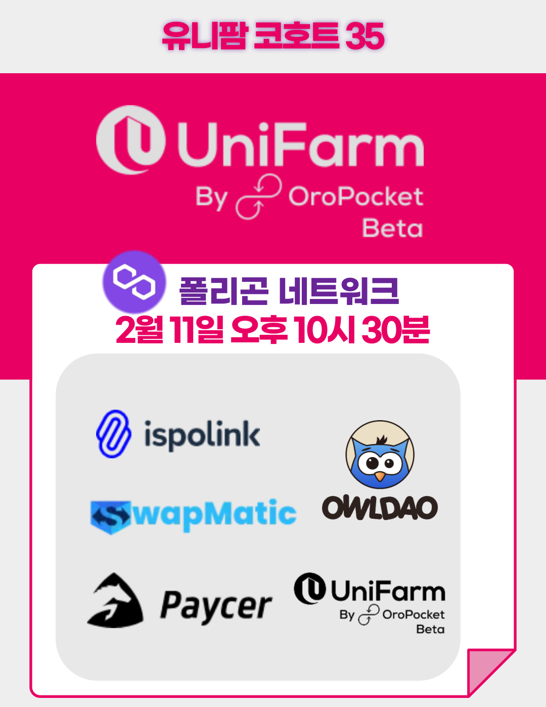 [Unifarm] 유니팜 코호트 35 소식 - hwa2 - Medium