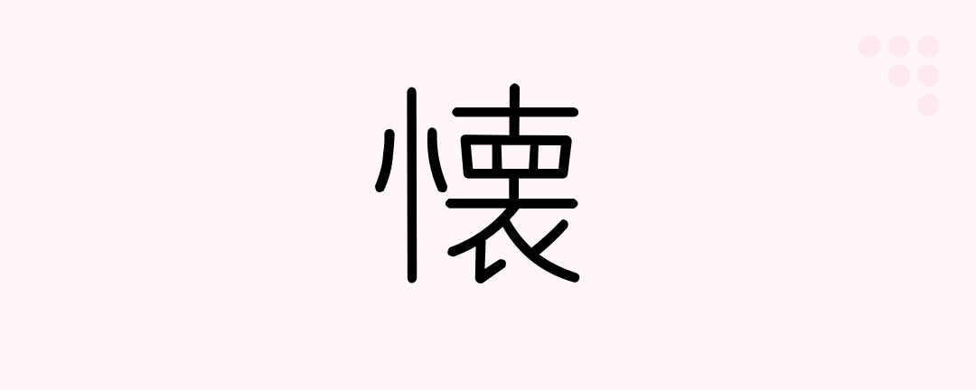 Kanji Symbol For Pure Heart