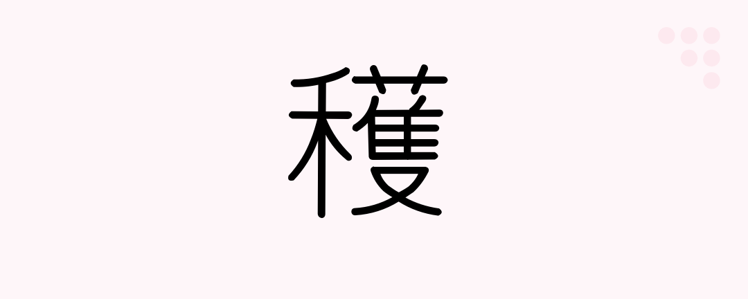 Japanese Symbol For Fearless
