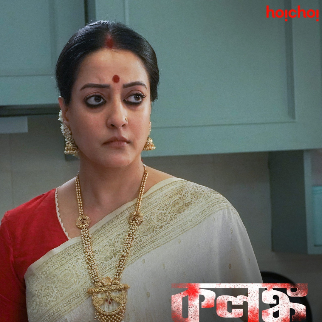 Kolonko review: The story of Ritwick and Raima’s romance is an unusual hint at prejudice | by ...