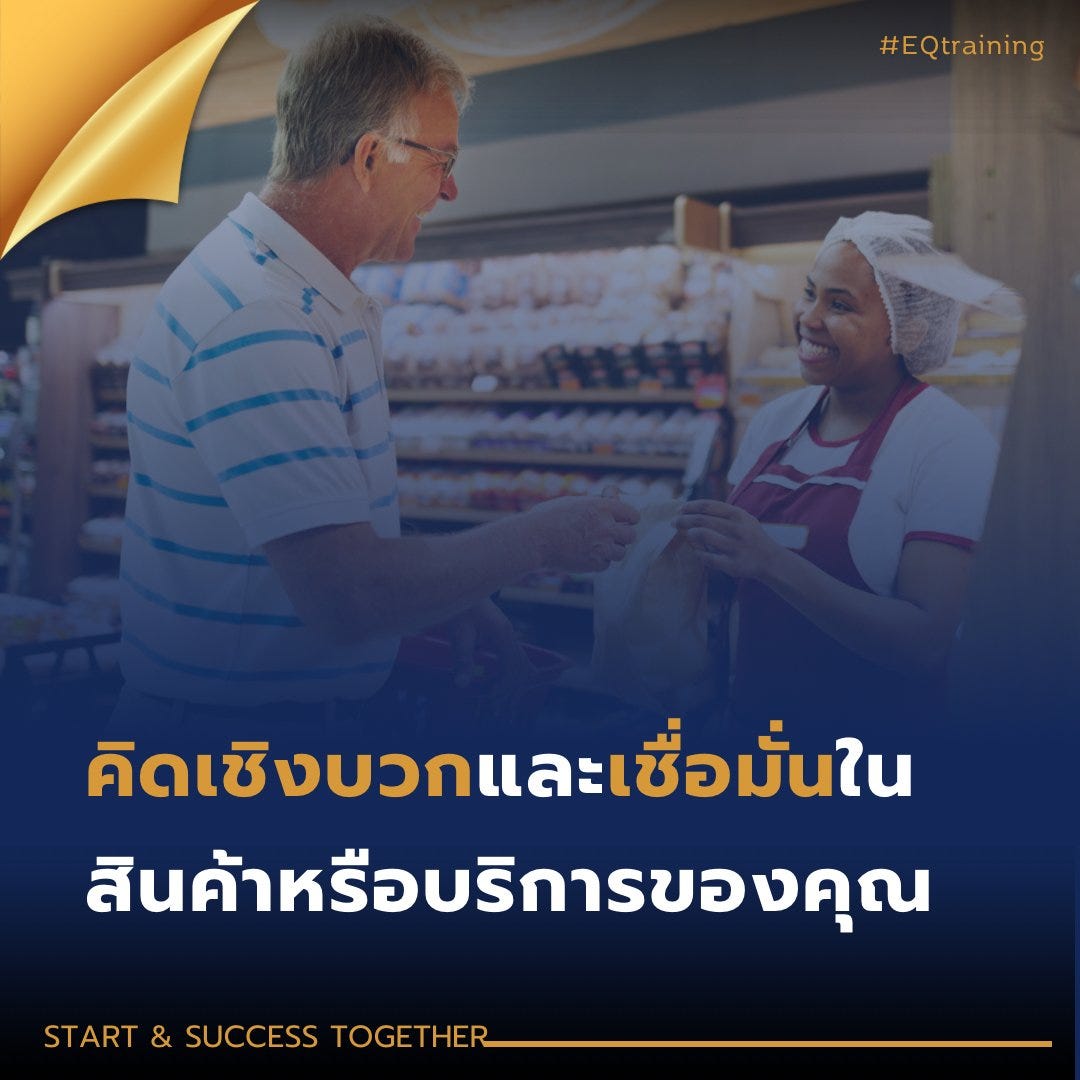 3 วิธีเกี่ยวกับการขายให้ประสบความสำเร็จ - eqgroup seo - Medium