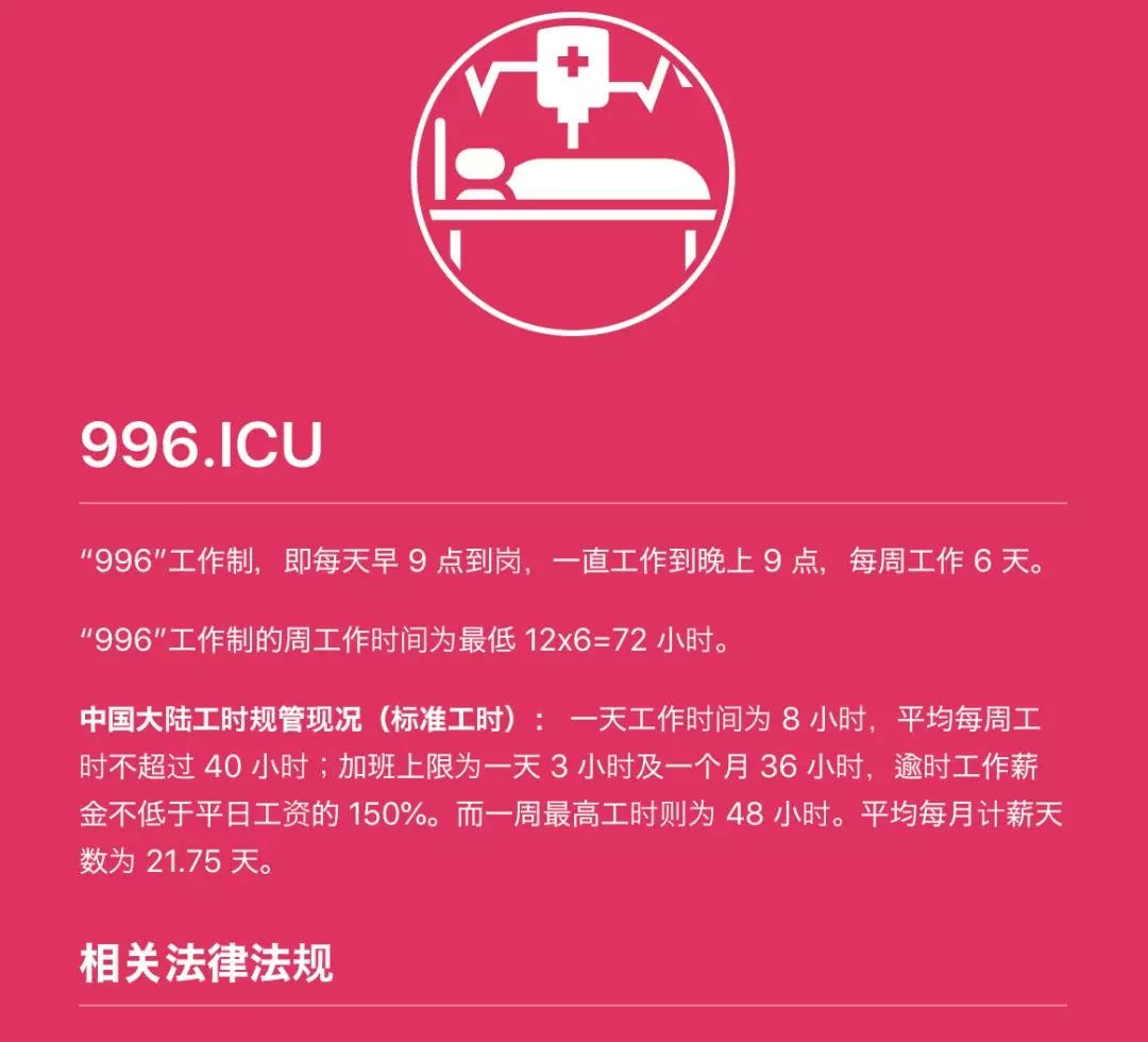 996 ICU (中英文Chinese and English). 最近我在各种圈子里被有关”996"的话题刷屏。我估计大家读到这篇文章，应该对这个… | by Jack Liu | Medium