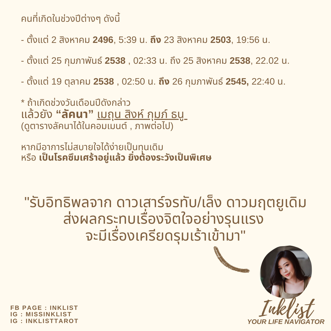 ใครที่ต้องระวัง เสาร์ทับรับทุกข์ | INKLIST | by INKLIST | Medium