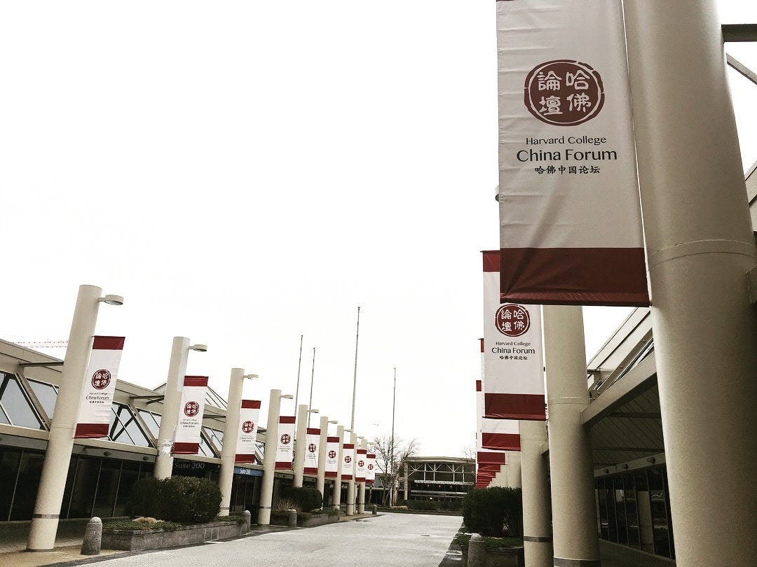 Volunteering at Harvard China Forum (HCF) 2018 — Again! | by Juliet>1 ...