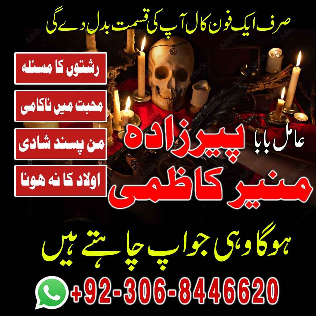 Amil Baba In Pakistan Amil Baba In Karachi Manpasand Shadi Uk Online