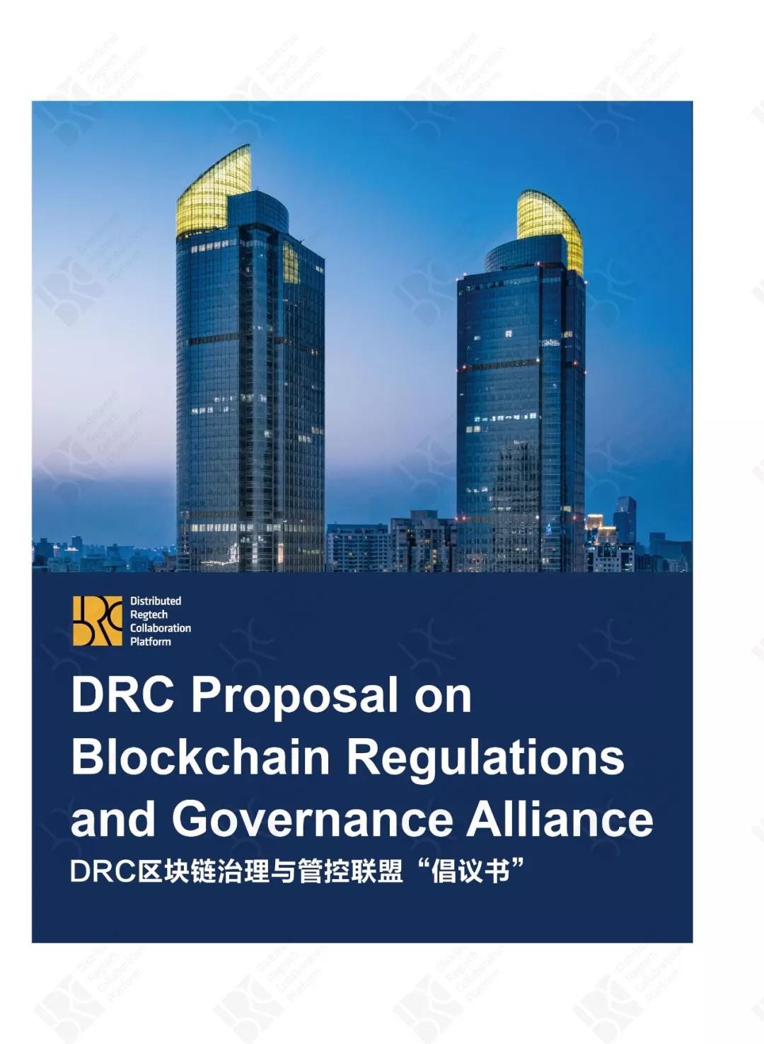 DRC Proposal on Blockchain Regulations and Governance Alliance | by DRC ...