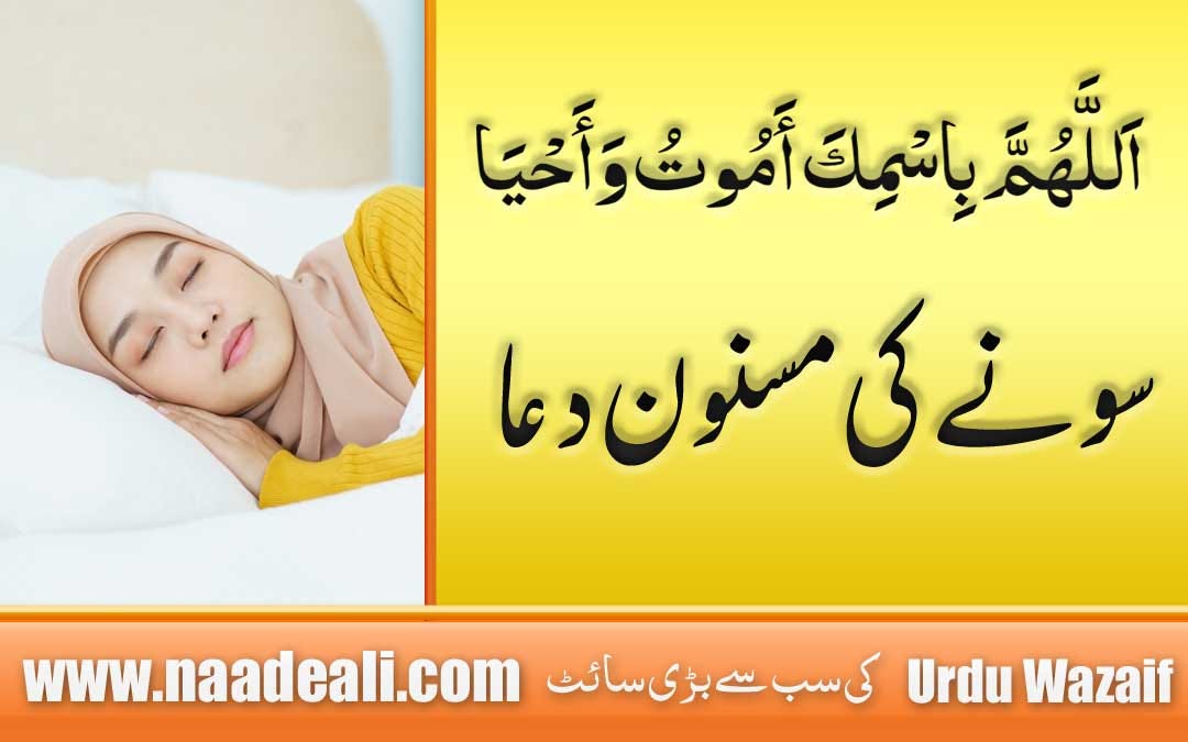 Sone Ki Dua. Sone Ki Dua? Is post mein hum aap ko… | by Rohanihelp ...
