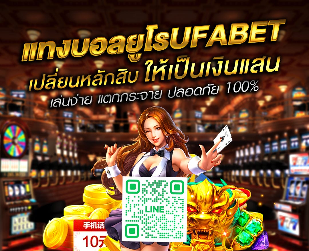 แทงบอลยูโรufabet @UFADEAL ประสบการณ์เดิมพันระดับโลก - Nichapat420 - Medium