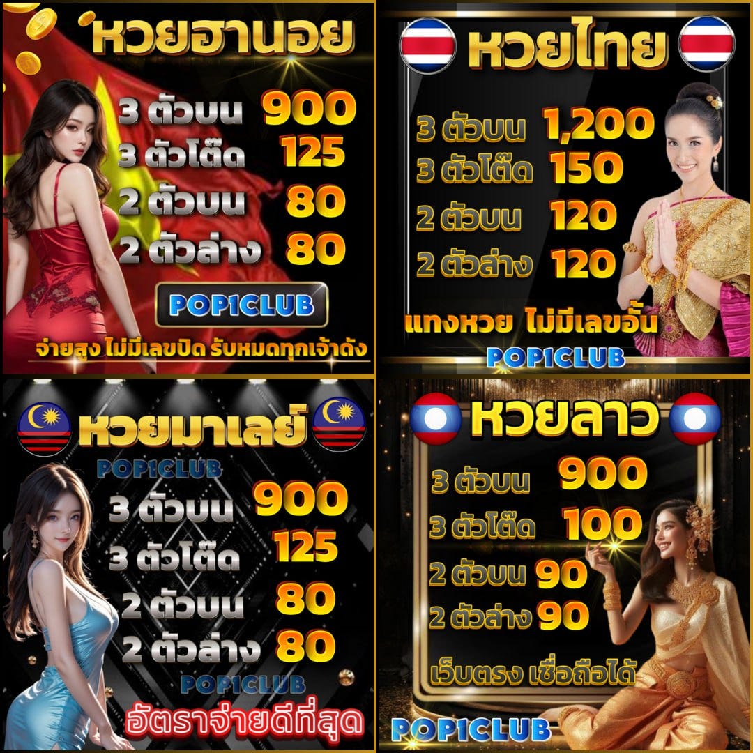 🍁🍁เว็บหวยออนไลน์ จ่ายจริง จ่ายไว ซื้อหวยออนไลน์ แทงหวย 24 ชม.จ่ายสูง🍁🍁 | by pop1club. | Feb ...