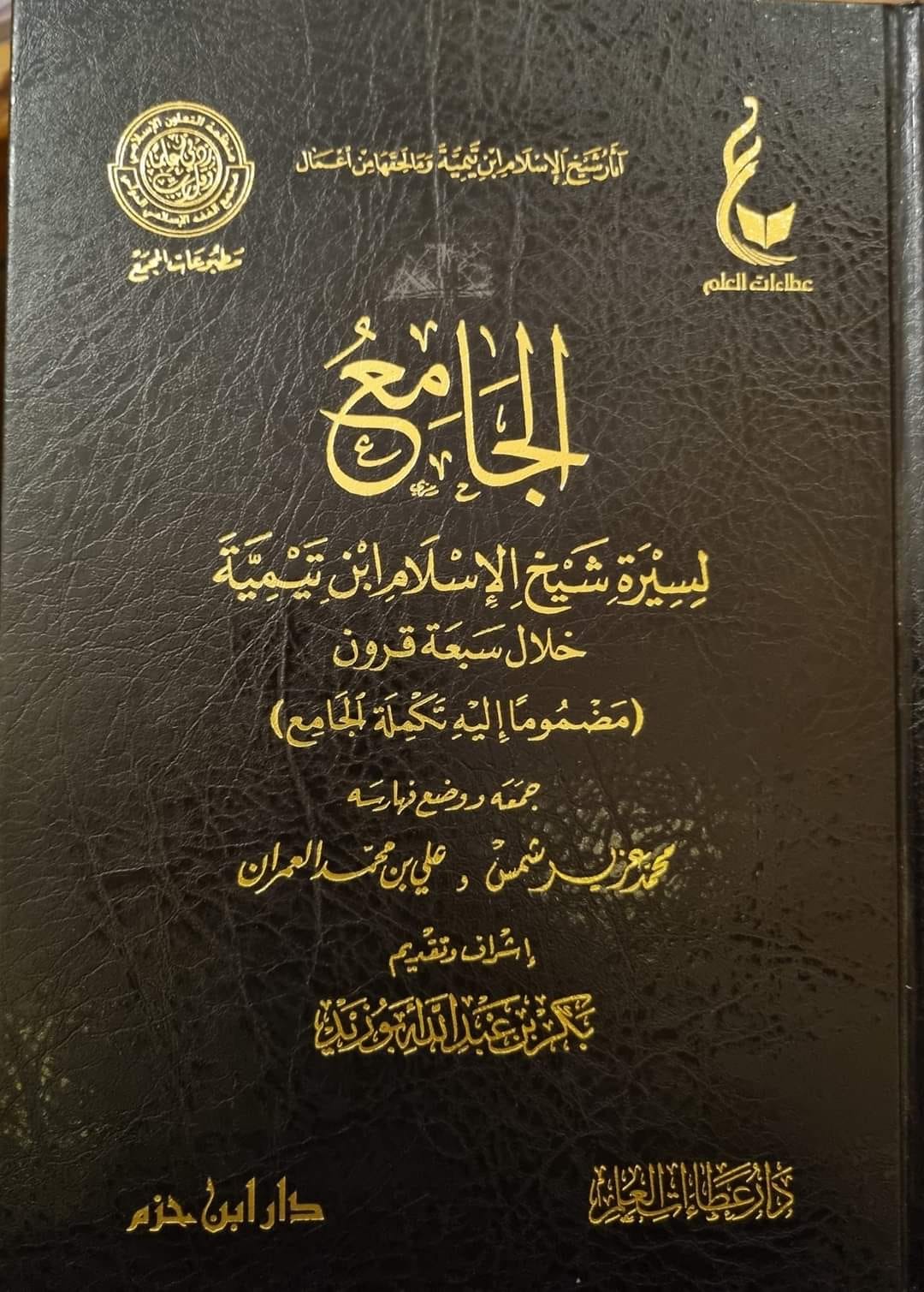 A compendium of the biographical writings on Taqī ul-Dīn Ibn Taymīyya ...