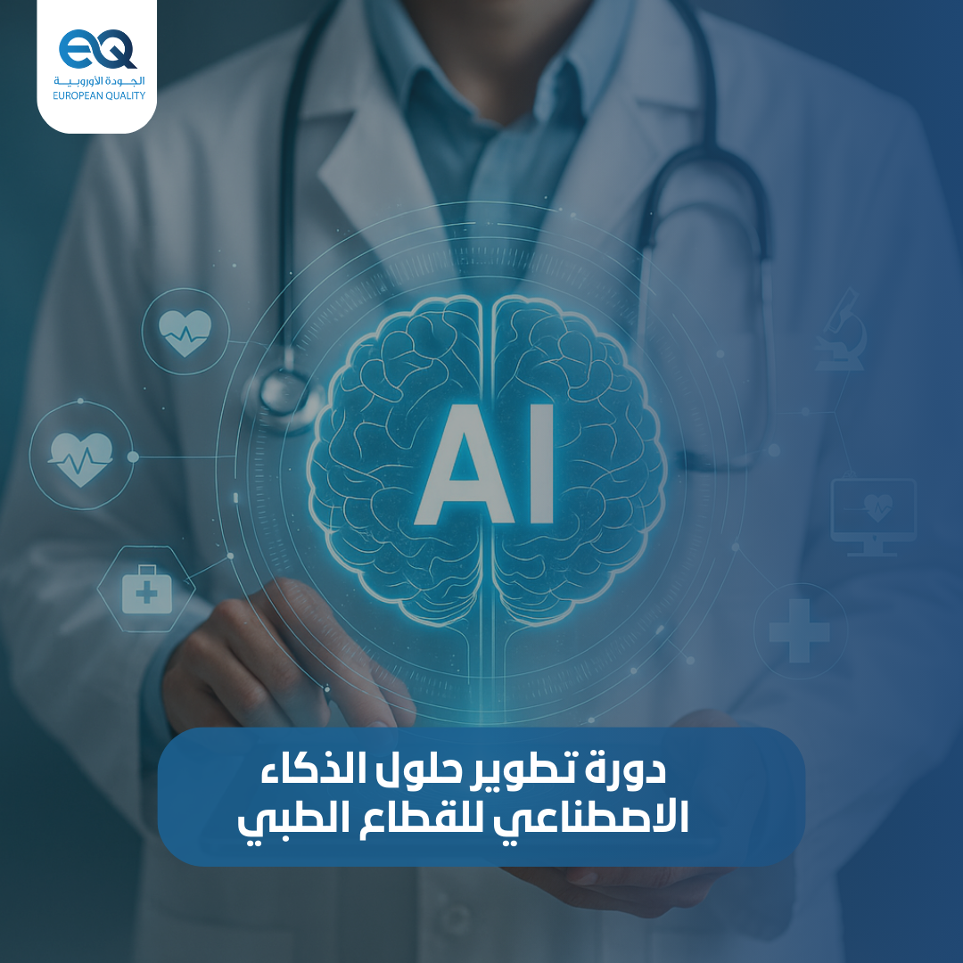 Course: Developing Artificial Intelligence Solutions for the Healthcare ...