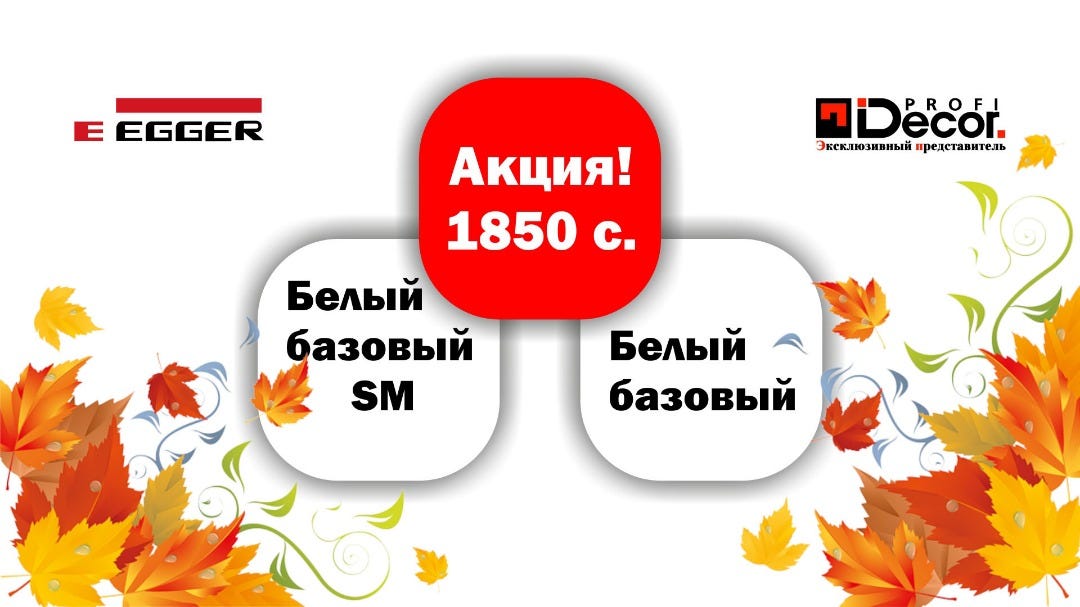 Купить ЛДСП в Бишкеке.. ЛДСП от Egger это: | by Elvira Asanova | Decor Profi | Medium